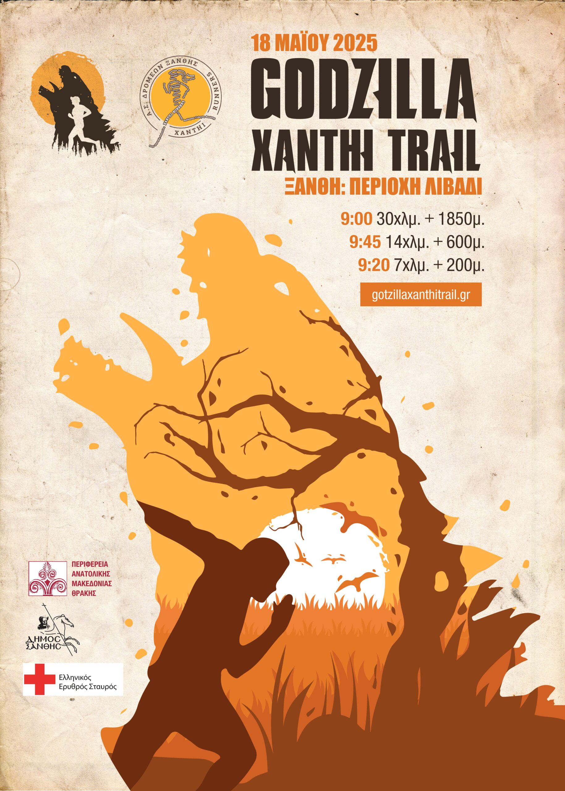 Προκήρυξη του 4ου Godzilla Xanthi Trail 2025 - Godzilla Xanthi Trail